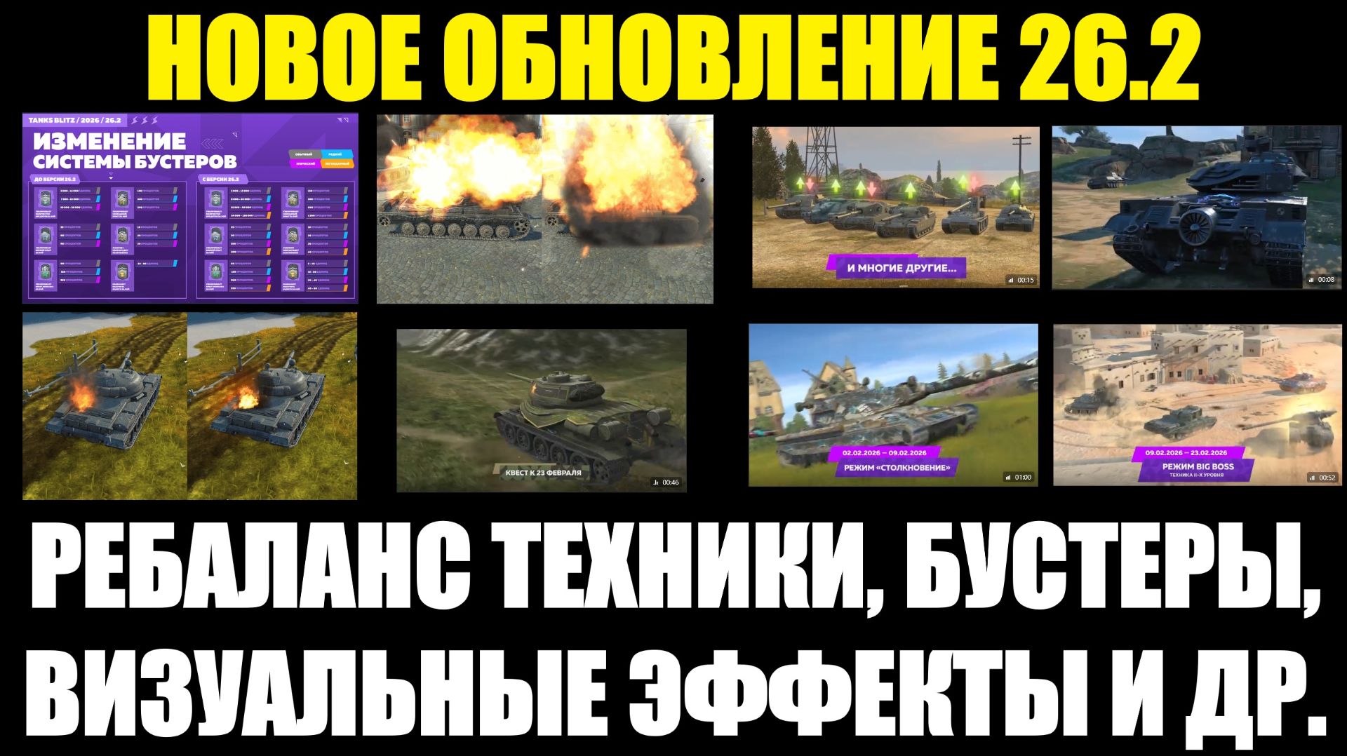 Обновление 12.6 - Новые эффекты, ребаланс танков, ивенты и события #tanksblitz