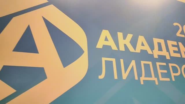 Адженис, "Академия Лидерства"