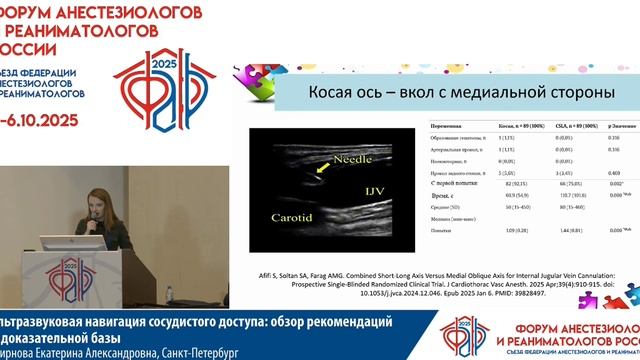 Ультразвуковая навигация сосудистого доступа Жирнова Е.А. 2025