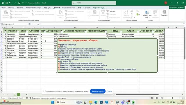 2025-11-27. Специалист. Ваш первый умный отчёт в Excel: cчитаем, находим и выделяем главное