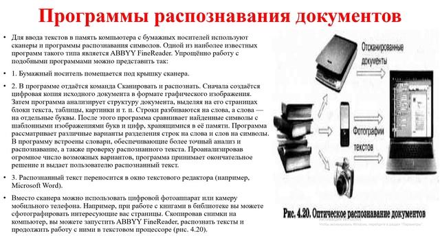 Информатика. 7 класс. Распознавание текста и системы компьютерного перевода