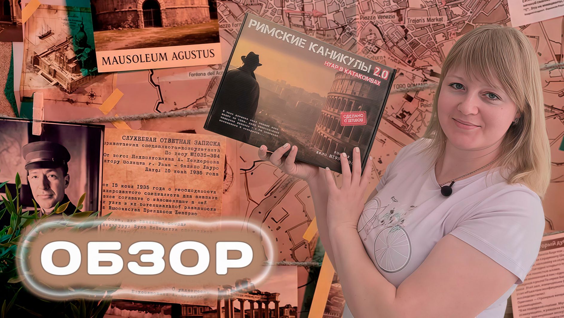 🕵️♀️🔎 Настолки сыщиков. Римские каникулы / Обзор + мнение