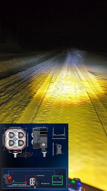 дополнительный свет для снегохода