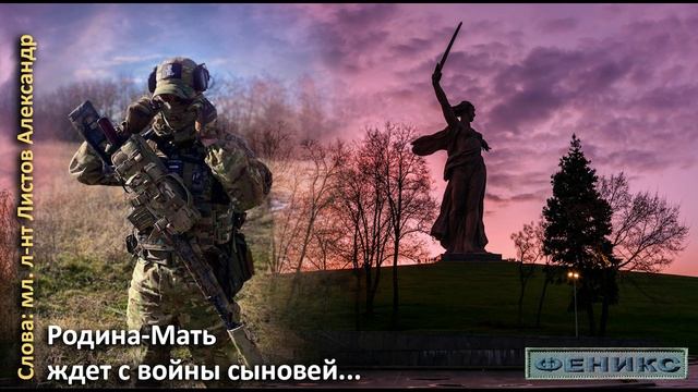 Родина-Мать. Родина ждет