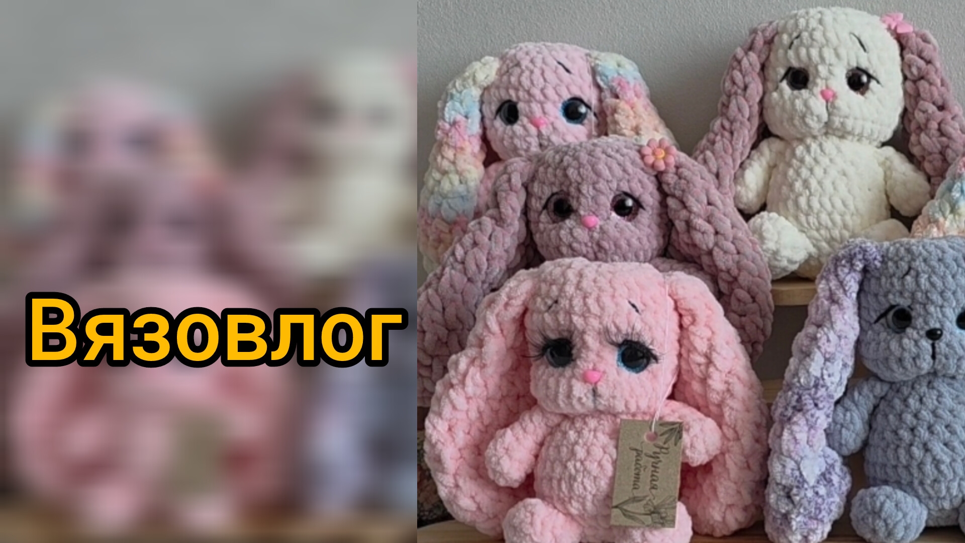 Вязовлог. Много заек-немного покупок