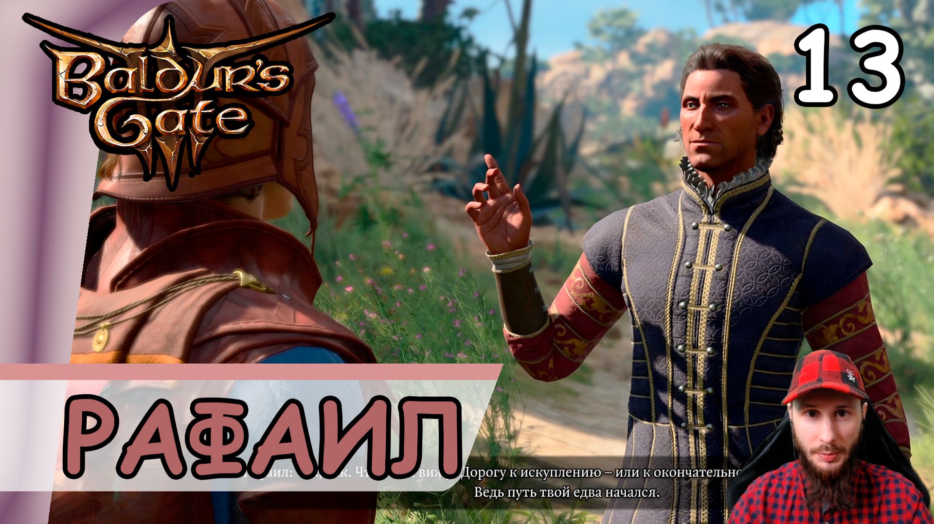 Baldur′s Gate 3 ➤ Первая встреча с Рафаилом #13 ➤ Прохождение на русском