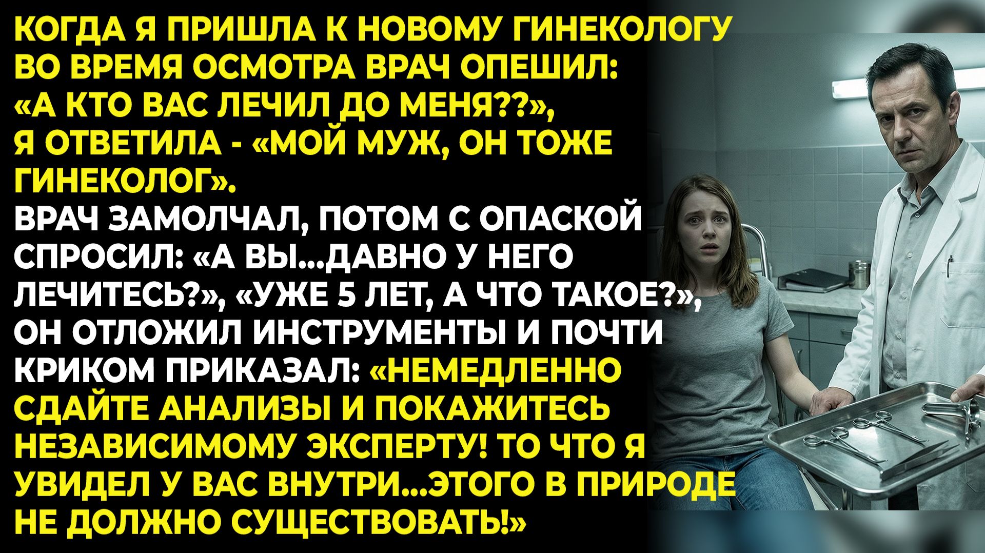 То что гинеколог нашел ВНУТРИ МЕНЯ изменило всю мою жизнь!