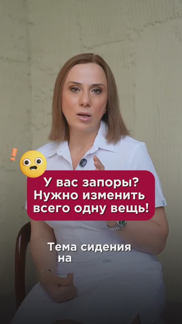 У вас запоры? Нужно изменить всего одну вещь! #жкт #пшб #иринабаранова