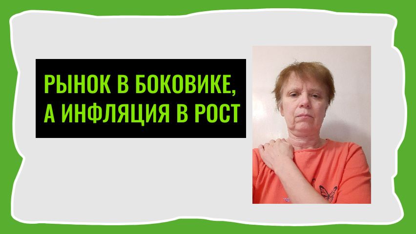В феврале и марте инфляция порастёт. Российский рынок стабилен.
