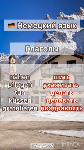 🇩🇪🗣️ Глаголы на немецком языке 🇩🇪