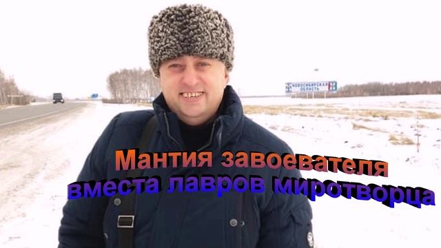 Мантия завоевателя против лавров миротворца.Что хочет Трамп
