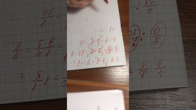 Деление обыкновенных дробей и смешанных чисел.