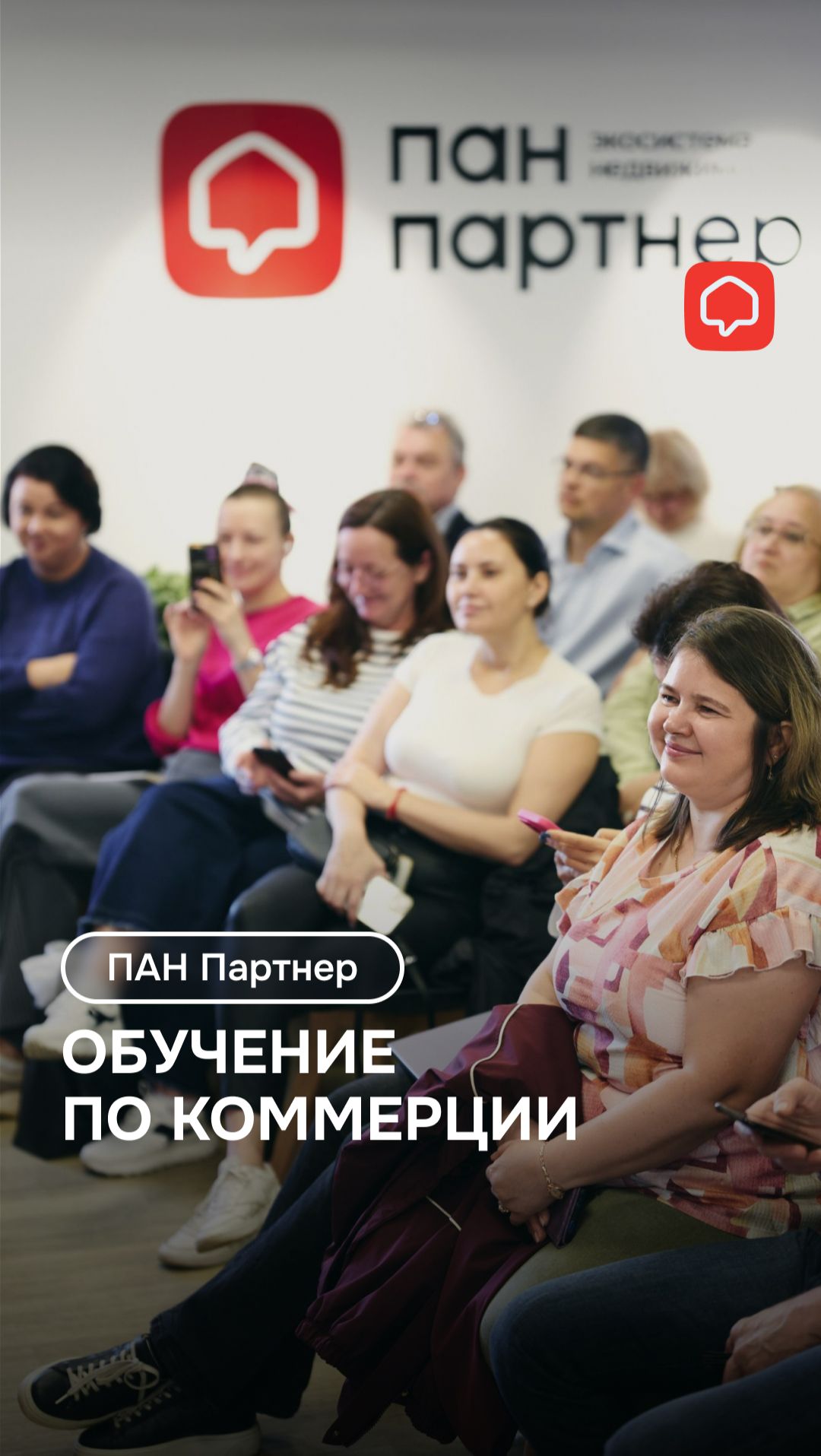 Проводим обучение для агентов. Смотрите расписание здесь