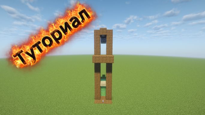 САМЫЙ ПРОСТОЙ ЛИФТ МАЙНКРАФТ! | ГАЙД | 2026