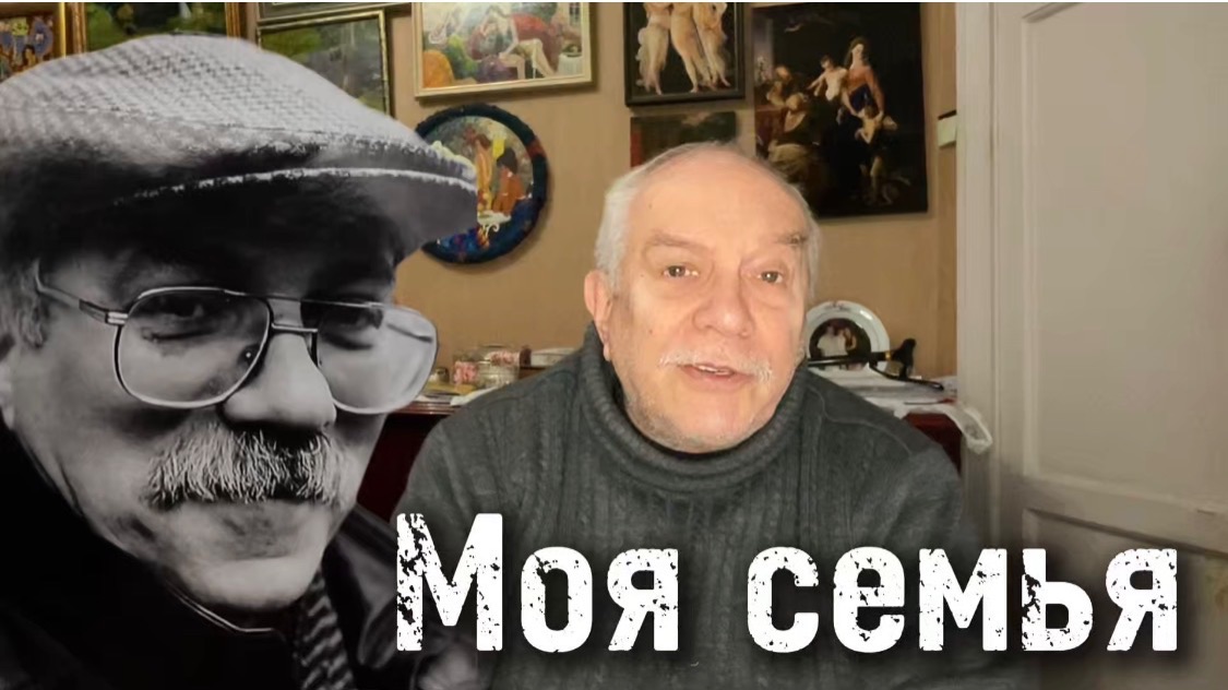 Моя семья