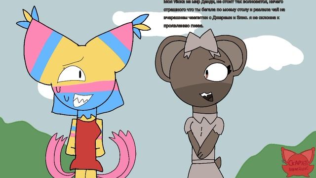 Две Ятты (озвучила Я)