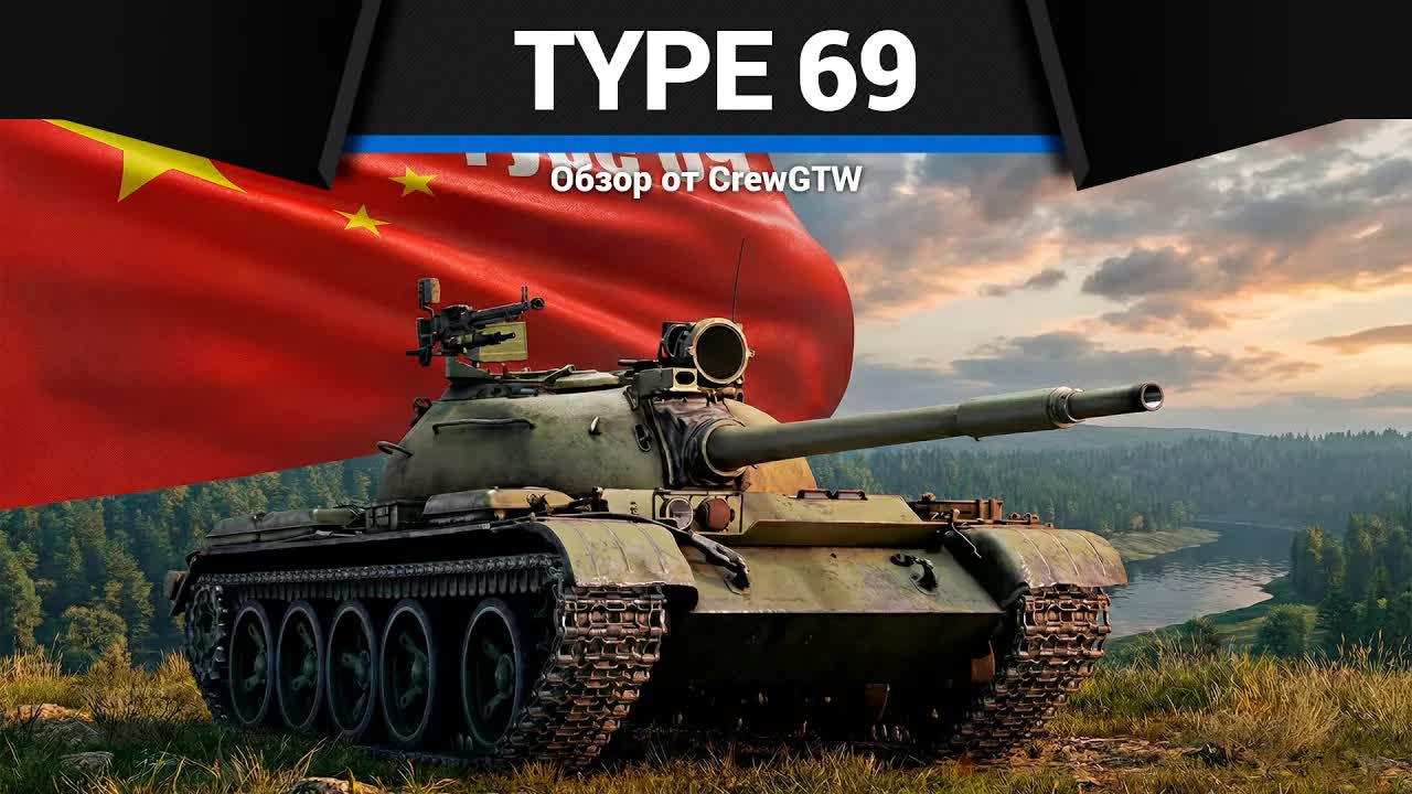 ЗРЯ ТЫ О НЁМ НЕ ЗНАЛ Type 69 в War Thunder