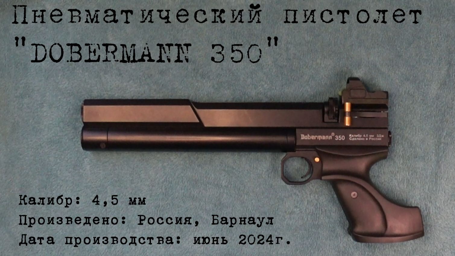 Про доберман 350