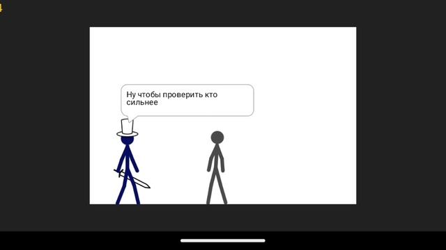 История стикмана II 13 часть