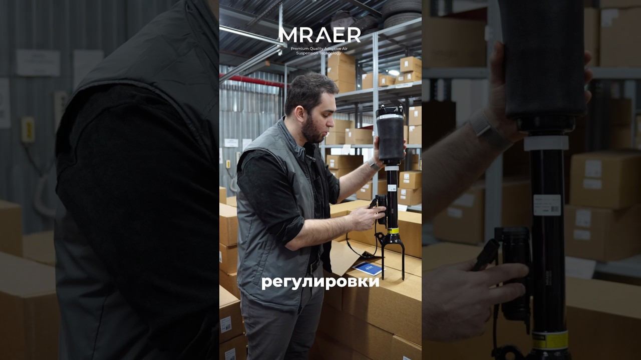 Пневмоподвеска Nº1 — официальный дистрибьютор MRAER #пневмоподвеска #mraer #ремонтпневмоподвески