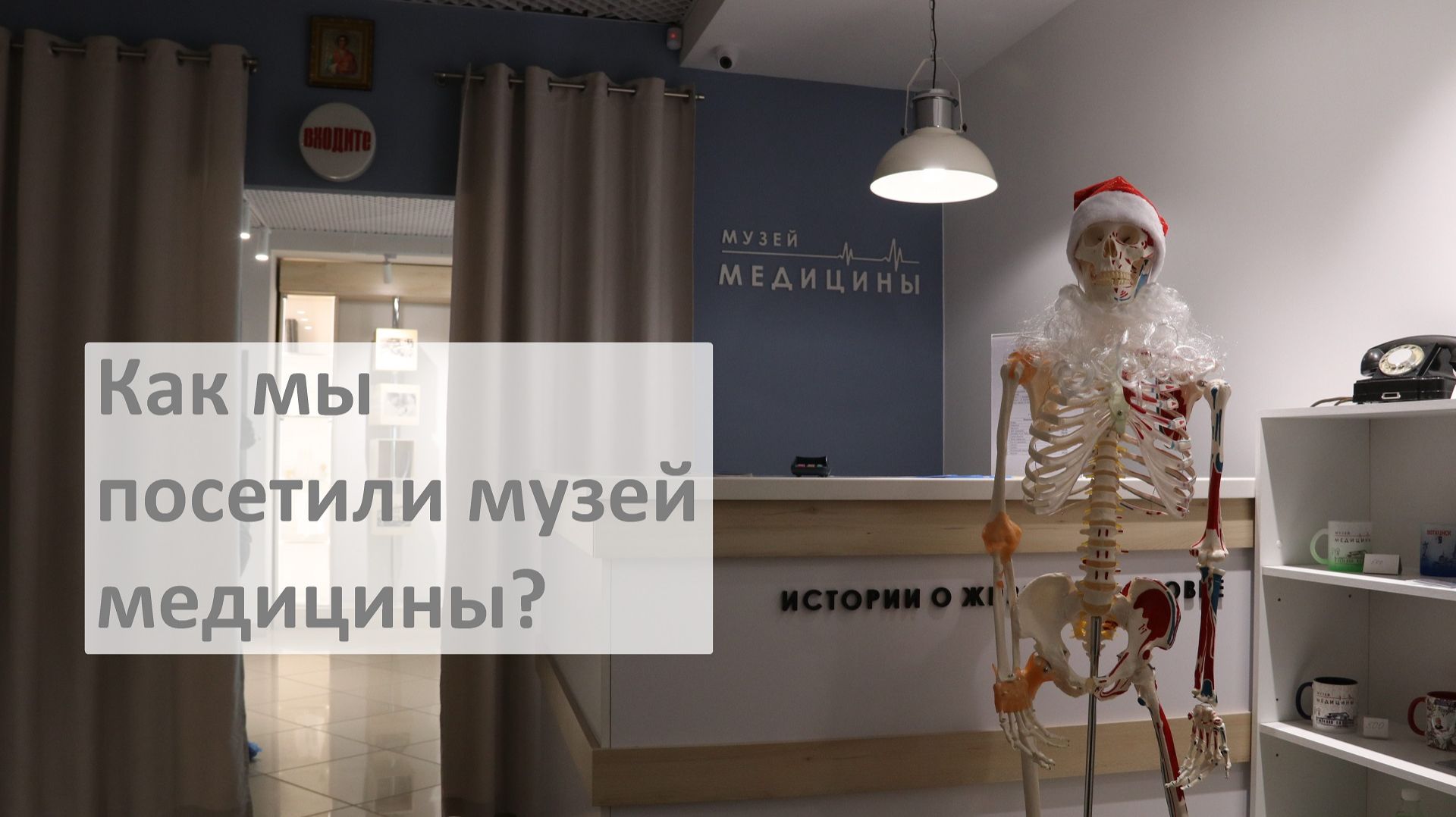 Как мы посетили музей медицины в Воткинске?