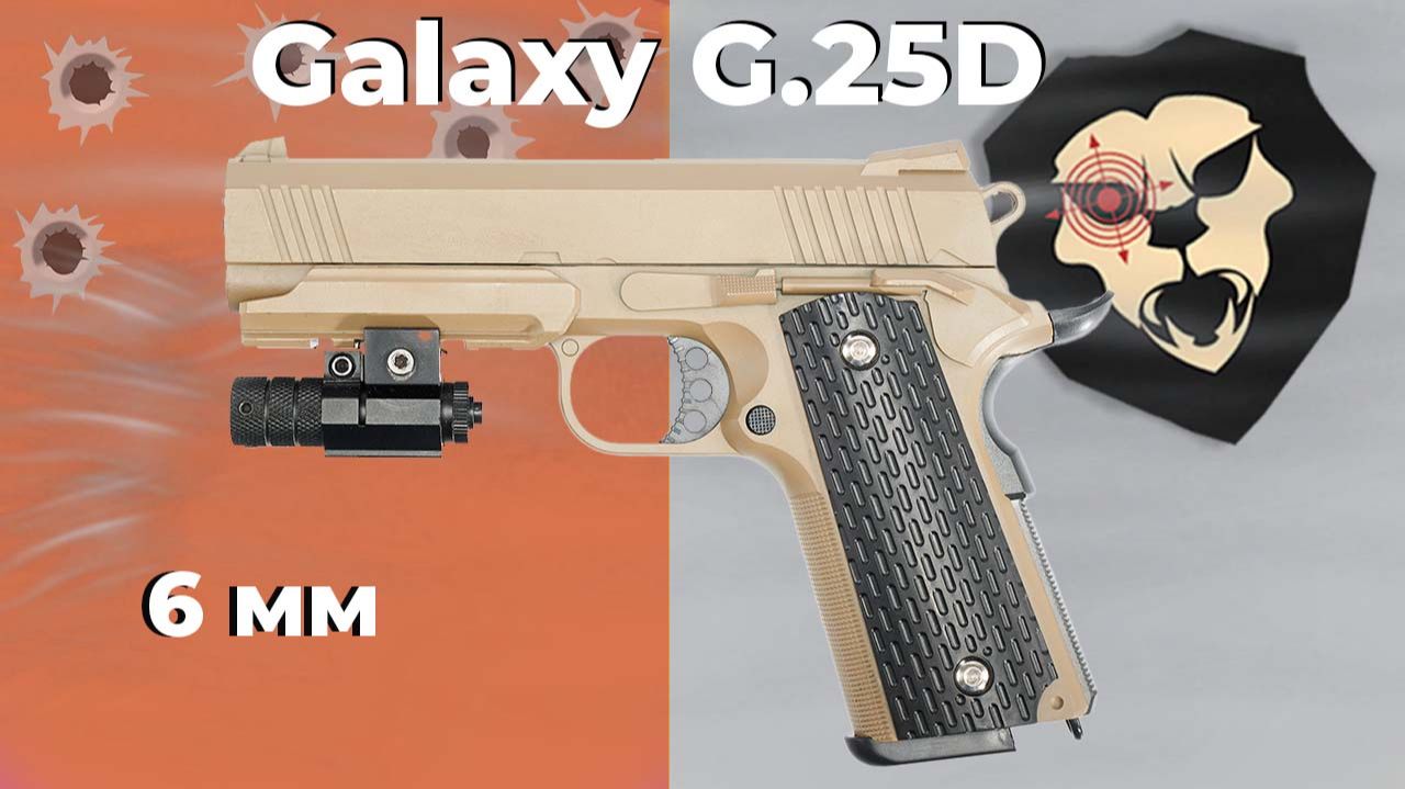 Страйкбольный пистолет Galaxy Colt 1911 G.25D