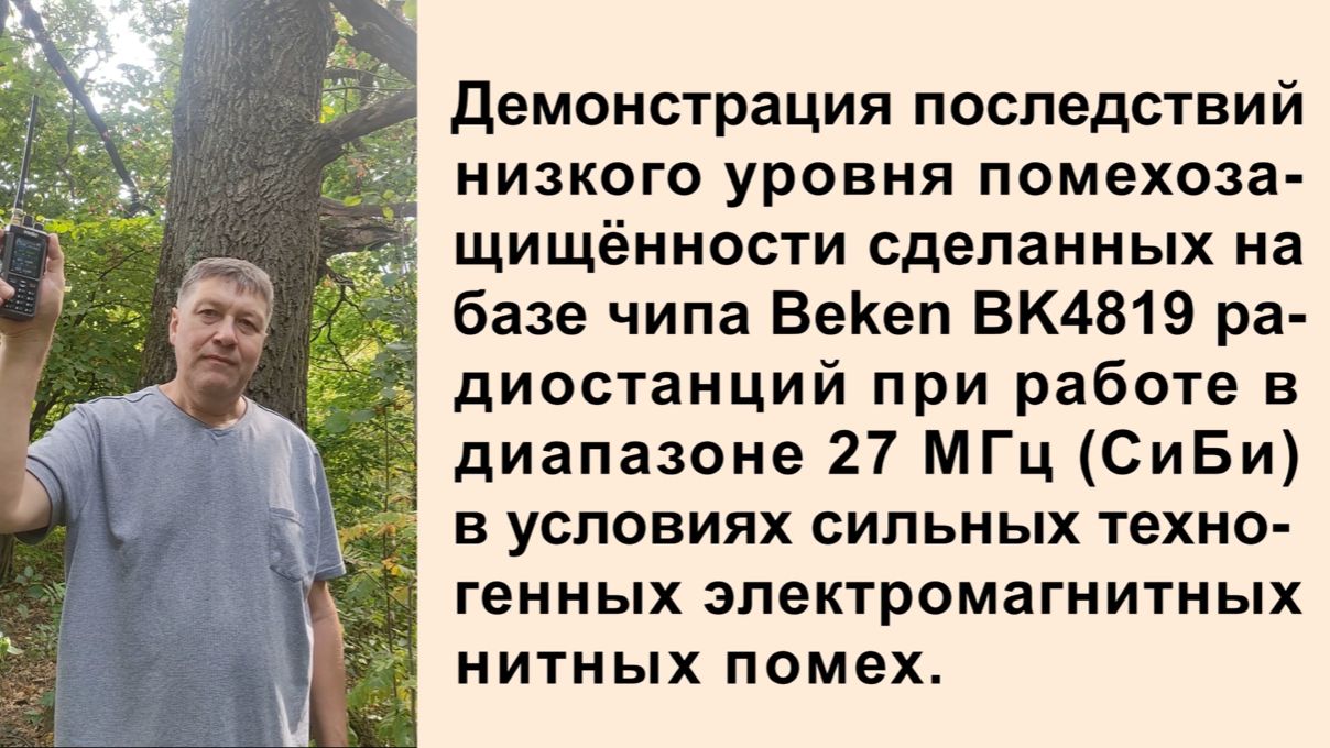 IRadio UV98 plus, Quansheng TK-11. Уровень помехозащищённости cb радиостанций на чипе Beken BK4819