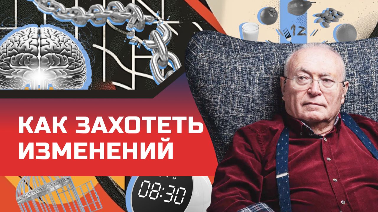 4.2 Как захотеть изменений