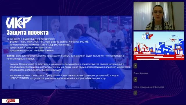 Вебинар «Подготовка судей к аттестации по категории «ИКаР-ТЕХНО»