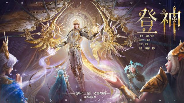 Трон, отмеченный Богом 196 Серия - OST к обожествлению главного героя (Аниме-Мультсериал 2022)