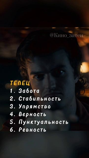 Кто ты из ОСД | Телец ♉ #осд #осд5сезон #осдфинал #сериал #кино #фильм #стивхаррингтон