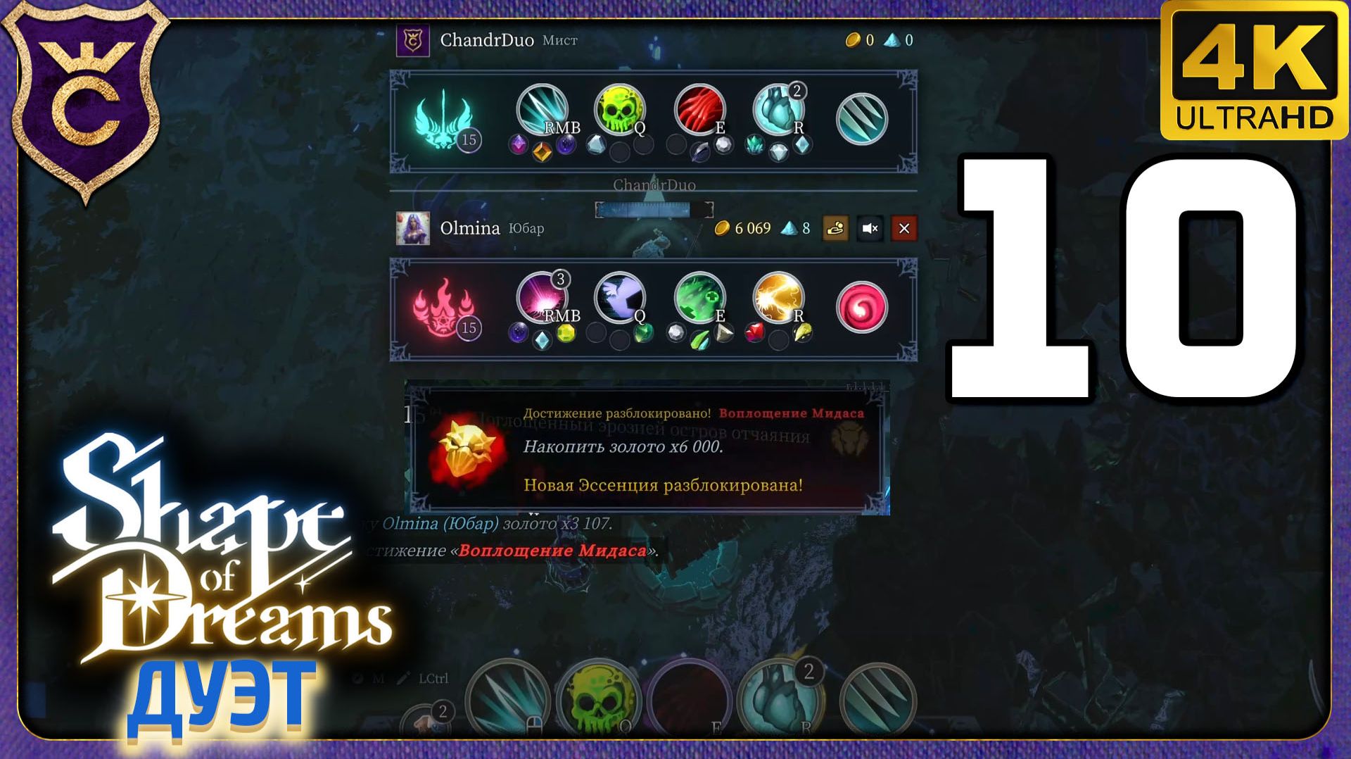 НАКОПИЛИ 6000 ЗОЛОТА! 10 Shape of Dreams Дуэт