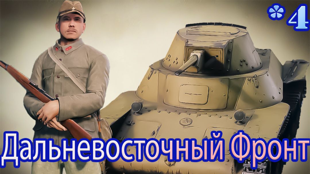 Хейлунцзянский аэропорт,Вторжение [Зачисленный] [Enlisted]