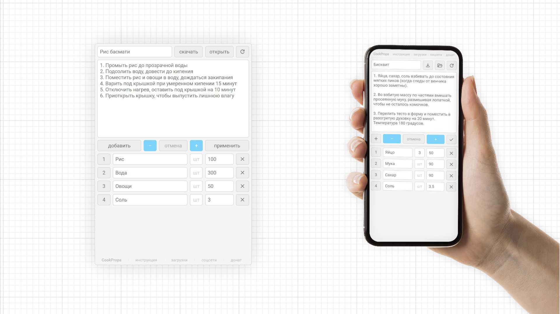 CookProps – калькулятор кулинарных пропорций