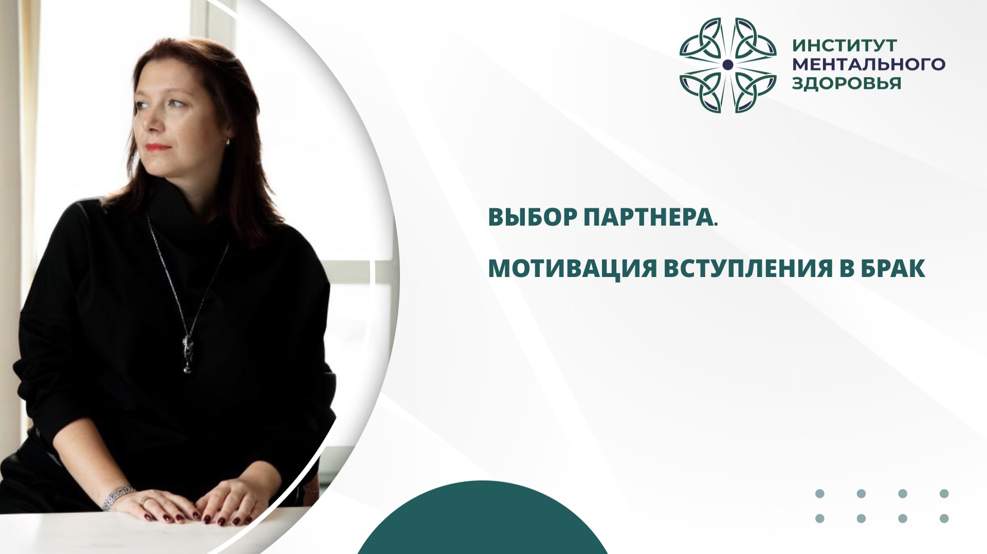 Выбор партнера. Мотивация вступления в брак | ПсихПросвет