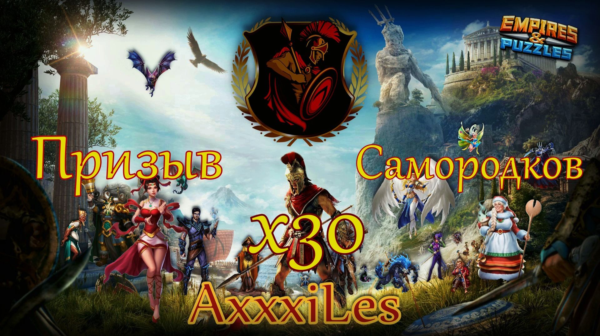 Супер призыв Самородков х30 ➤ #empiresandpazzles