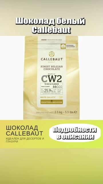 🍫 Белый шоколад для ваших десертов 🧁