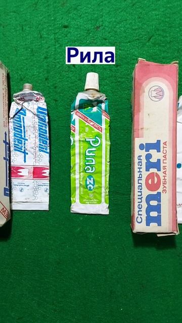 Зубная паста Болгарии времен СССР. Часть 1