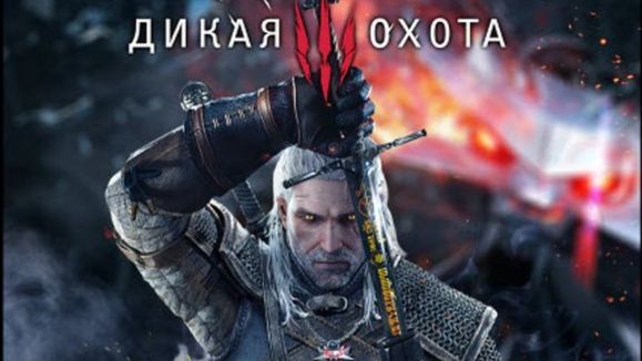 Ведьмак 3: Дикая Охота/The Witcher 3: Wild Hunt Online