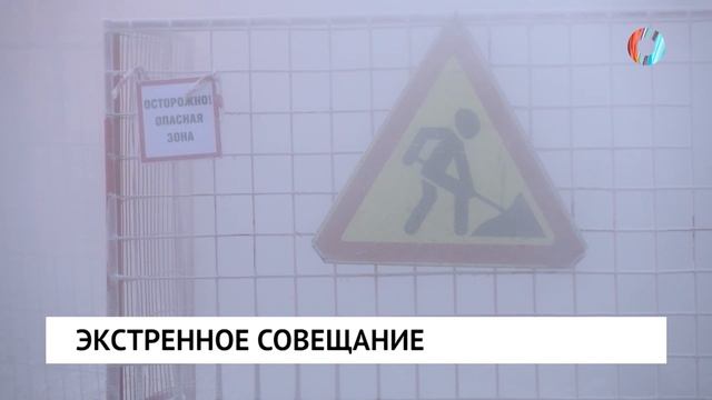 Экстренное совещание