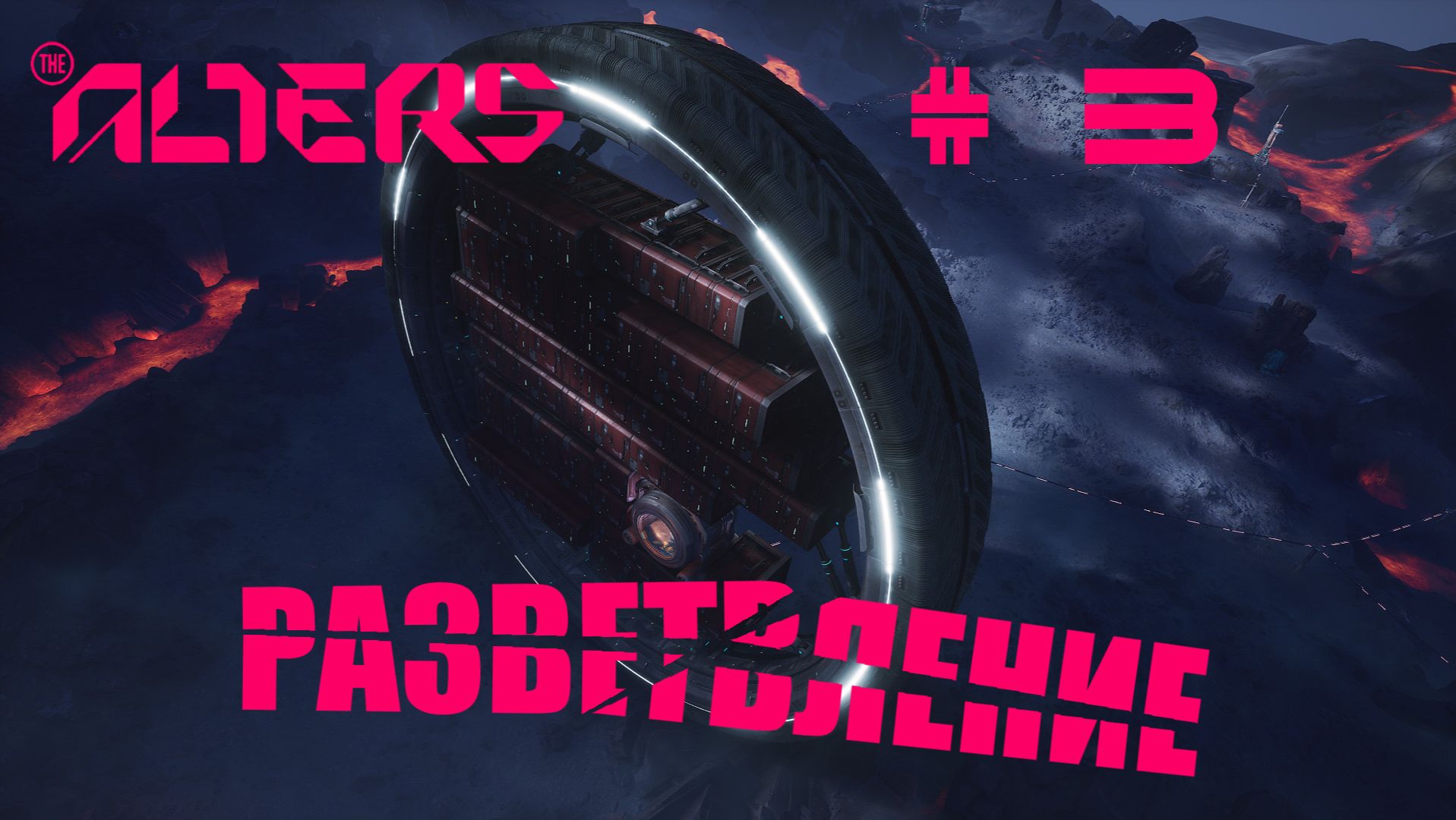 The Alters Прохождение #3 Акт 1 часть 2