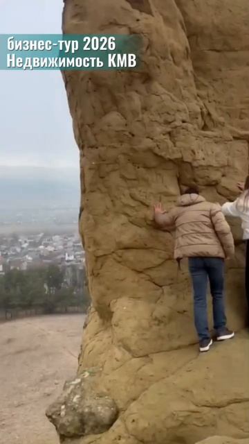 Бизнес-тур "Недвижимость КМВ", 27 января 2026 г. Экскурсия на Медовые Водопады и Кольцо-Гору