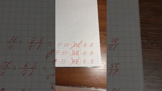 Умножение обыкновенных дробей и смешанных чисел