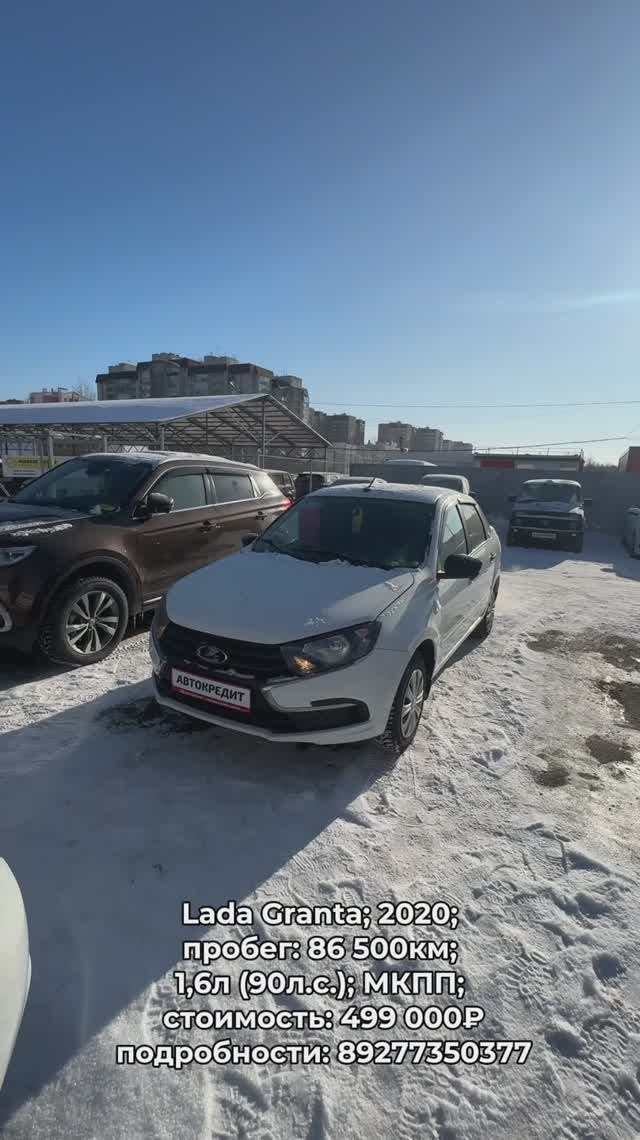 #LadaGranta 2020 #автокредит #трейдин
