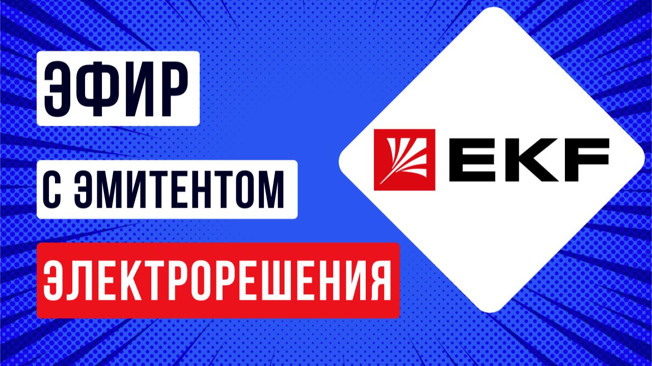 Визит члена Совета АВО Ильи Винокурова на производство компании Электрорешения (бренд EKF)