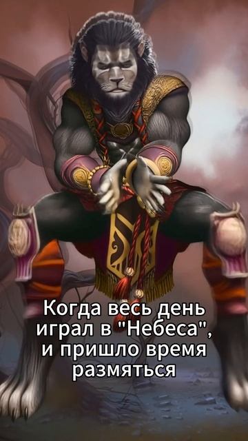 Игра "Небеса". Юмор [137]