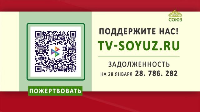 Поддержите наше вещание! 28 января 2026