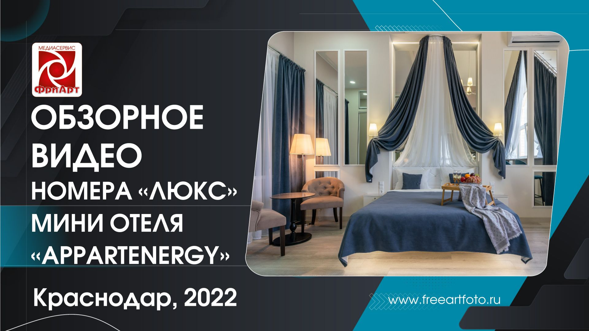 Обзорное видео номера "ЛЮКС" частной гостиницы "AppartEnergy". Краснодар