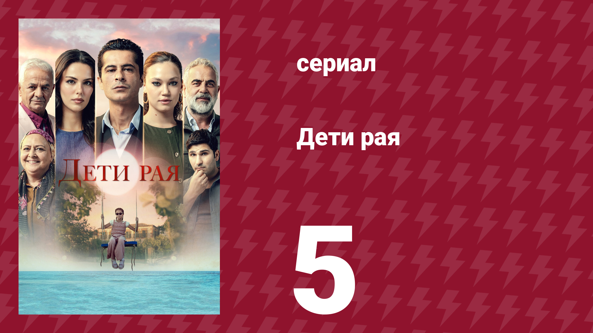 Плодородные земли 5 серия (сериал, 2025)