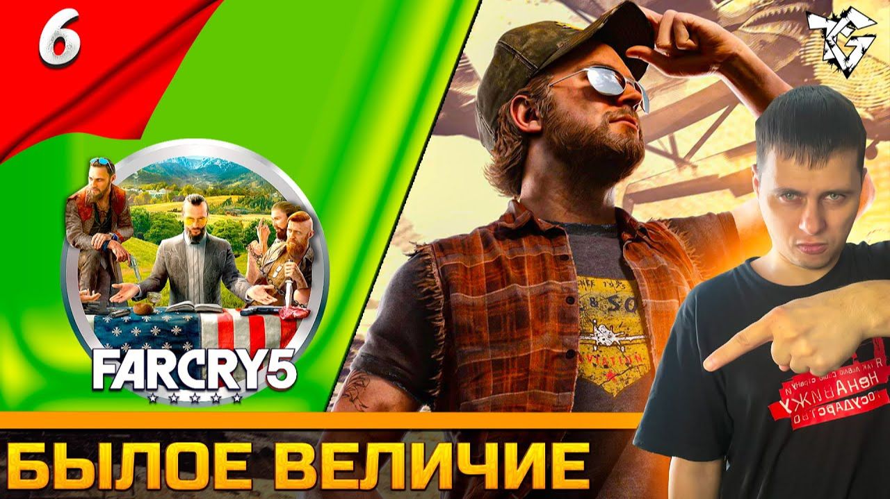 Прохождение ➡ Far Cry® 5 [#6] Кооператив ➡ Былое величие